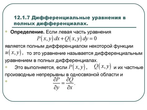 Дифференциальные уравнения вида Лекция 2 8 презентация онлайн