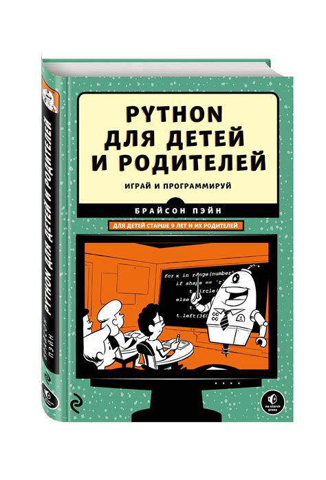 Книга питон для чайников Возможности языка Python Python 3 для начинающих и чайников