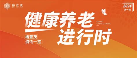 北京养老 北京高端养老机构 北京老年公寓 椿萱茂高端养老官网