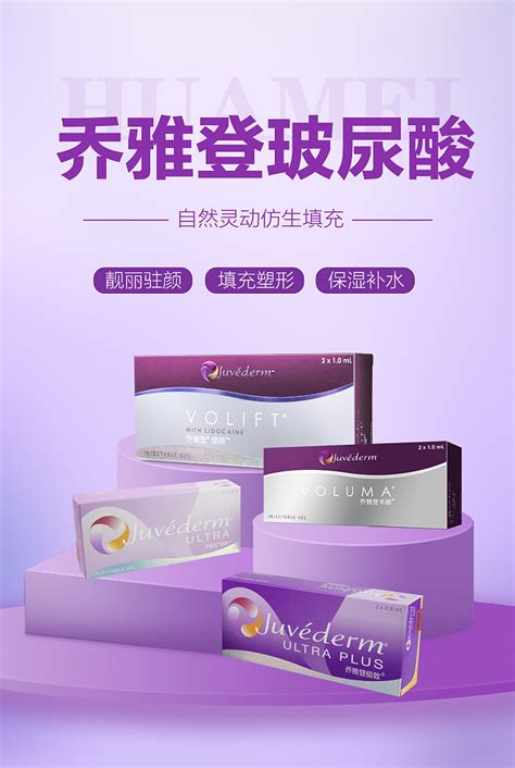 乔雅登玻尿酸