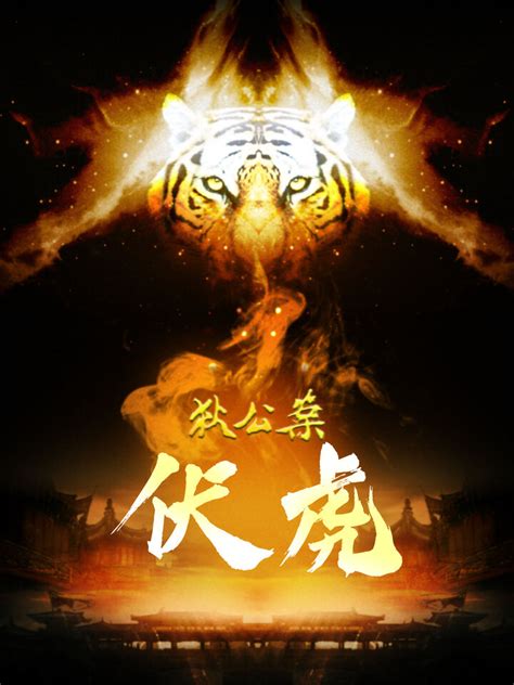 狄公案．伏虎｜電影免費線上看｜kktv