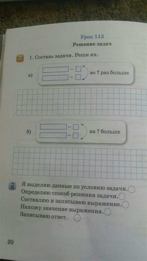 Составь задачи и реши их 2 класс Школьные Знания Com