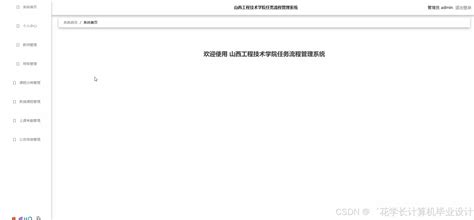 【开题报告】基于djangovue山西工程技术学院任务流程管理系统论文源码 计算机毕业设计山西工程技术学院 开题报告 Csdn博客