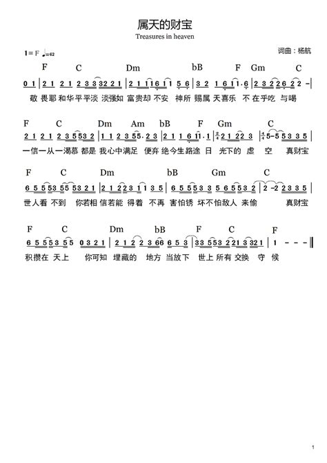赞美诗属天的财宝歌谱 敬拜网 敬拜网敬拜素材分享与敬拜成长心得敬拜信息敬拜资料赞美诗歌谱敬拜知识诗歌故事敬拜赞美诗网站