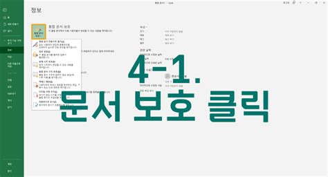 엑셀 파일 잠금 및 해제 설정 방법 네이버 블로그
