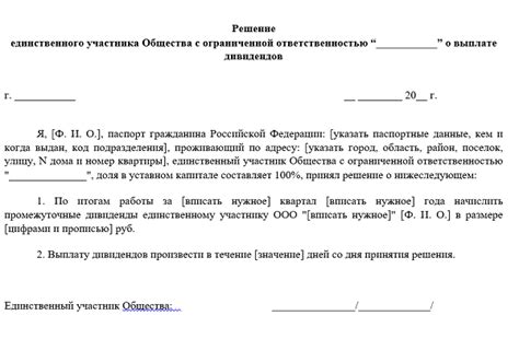Решение о выплате дивидендов единственному учредителю образец пример