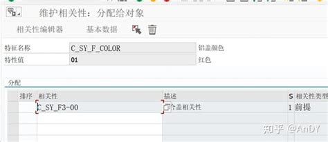 SAP SD模块笔记按单生产 变式物料 001 知乎