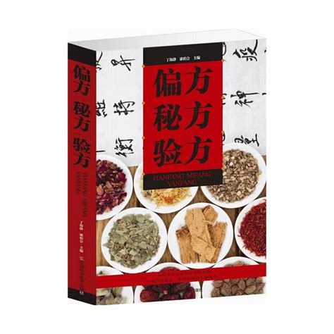 中医偏方秘方 本草纲目中药偏方大全 随意云