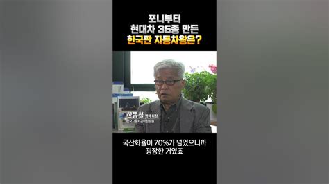미국에 자동차왕 헨리포드가 있었다면 한국에는 이 사람이 있었습니다 Youtube