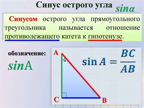 Синус косинус и тангенс острого угла прямоугольного треугольника презентация онлайн