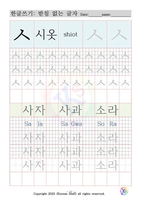 Korean Learning 받침 없는 글자 ㅅ 시옷 무료 프린트 자료