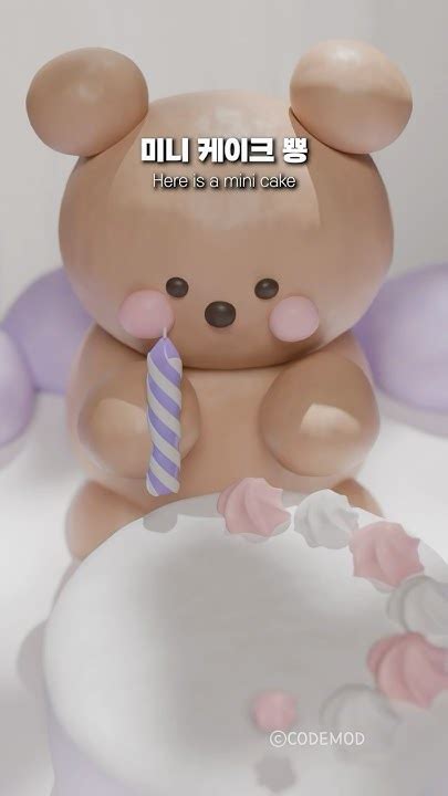 데굴데굴 케이크 애니메이션 Cake Animation 블렌더 Youtube