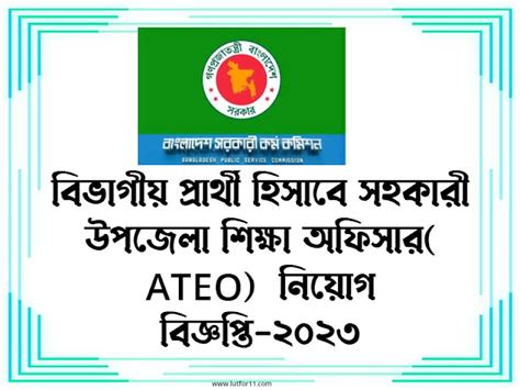 সহকারী উপজেলা থানা শিক্ষা অফিসার প্রস্তুতি। Facebook