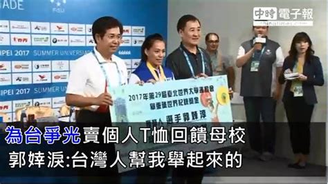為台爭光拿獎金回饋社會 郭婞淳淚：台灣人幫我舉起來的 中天新聞 有影