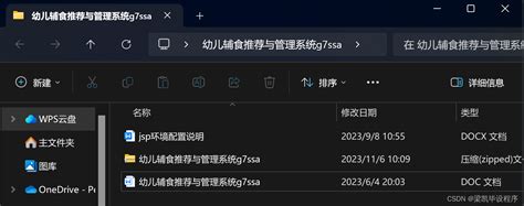 幼儿辅食推荐与管理系统 jsp java springmvc mysql mybatis java基于面向对象设计的儿童辅食产品信息管理