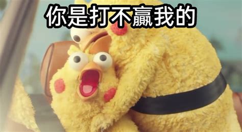 你是打不贏我的