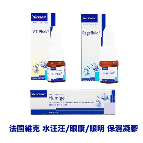 快速出貨 ⚡ Virbac維克 水汪汪眼康 眼明 犬貓眼睛營養補給液犬貓共用 點眼液原廠現貨 蝦皮購物
