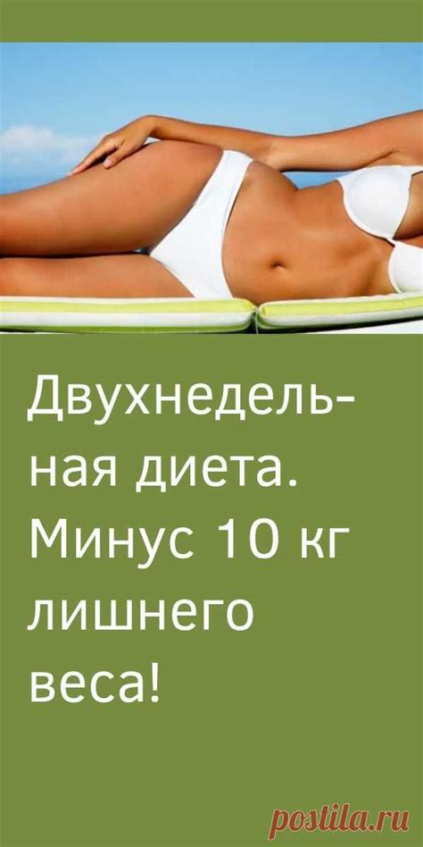 Диета доступная каждому Диета рассчитана на две недели при строгом с Женское настроение