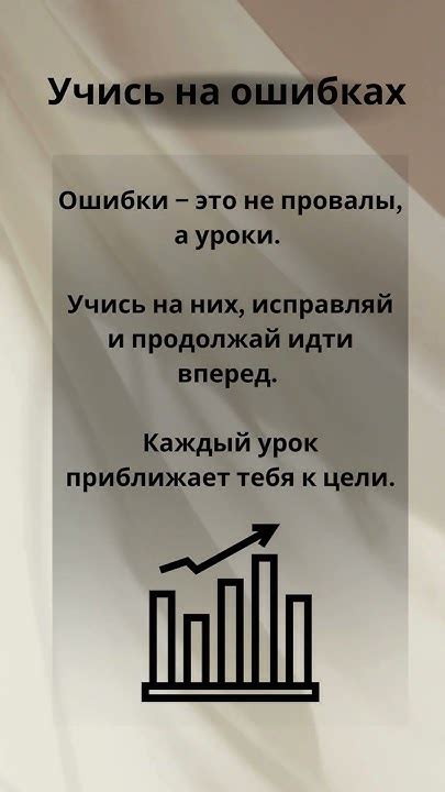 Учись на ошибках Шаги к успеху Youtube