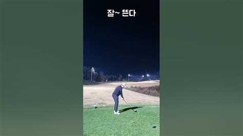 골프스윙 골프는 내인생 잘뜬다~ 공이 하늘위로 스윙이 이게 맞나 Youtube