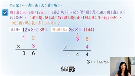 國小數學 三年級 乘法 3兩步驟問題與估算 廖寬儒 永樂國小 YouTube