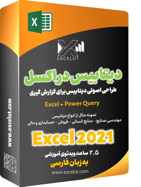 دیتابیس در اکسل مرکز آموزش تخصصی مایکروسافت اکسل Excel
