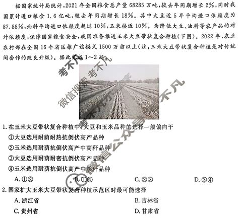 高三2025普通高中学业水平选择性考试·冲刺押题卷 六 6地理lhb试题 考不凡