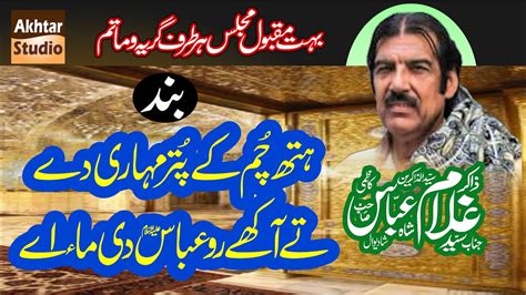 Zakir Seyed Ghulam Abbas Kazmi Ii Hath Chum K Ii 11 Ramzan 2024