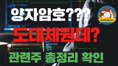 쏠리드 주가전망 쏠리드전망 양자암호관련주 도대체 뭐길래 관련주 총정리 합니다우리넷 드림시큐리티 케이씨에스 엑스게이트주가전망 아이씨티케이 에이엘티 큐에스아이