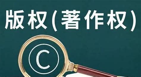 著作权版权重点知识问答 知乎