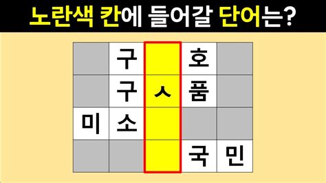 단어퀴즈 뇌를 깨워주는 가로 세로 초성 단어 퀴즈 가로 세로 낱말 퀴즈 223 뇌건강 한글 초성 퀴즈 낱말 네 글자 숨은 단어 찾기 퍼즐