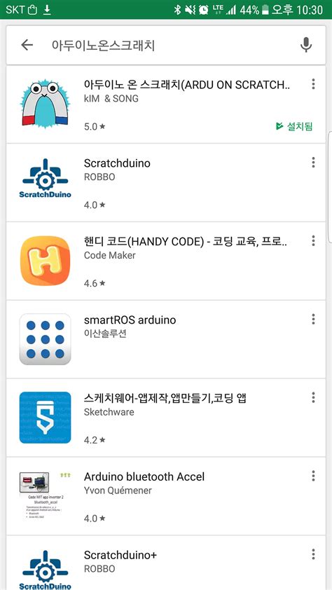 모바일프로그래밍 Arduino Scratch