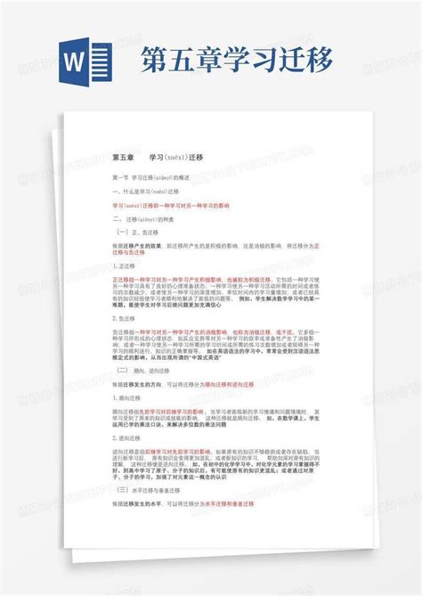 第五章 学习迁移word模板下载编号qjkmawdd熊猫办公