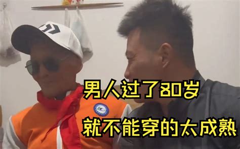 生活百般滋味人生无所吊谓 球场脏老师 球场脏老师 哔哩哔哩视频