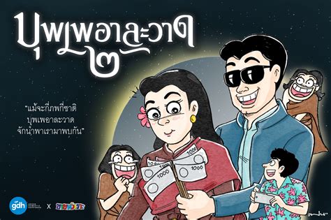 ขายหัวเราะ ไม่ใช่ทั้งความรักหรือโชคชะตา