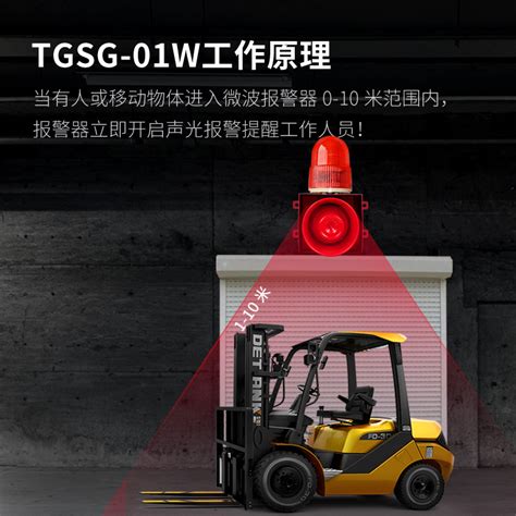 Tgsg 01w微波感应声光报警器：工地安全守护神，如何高效保护你的施工现场 报警喇叭 淘宝百科网
