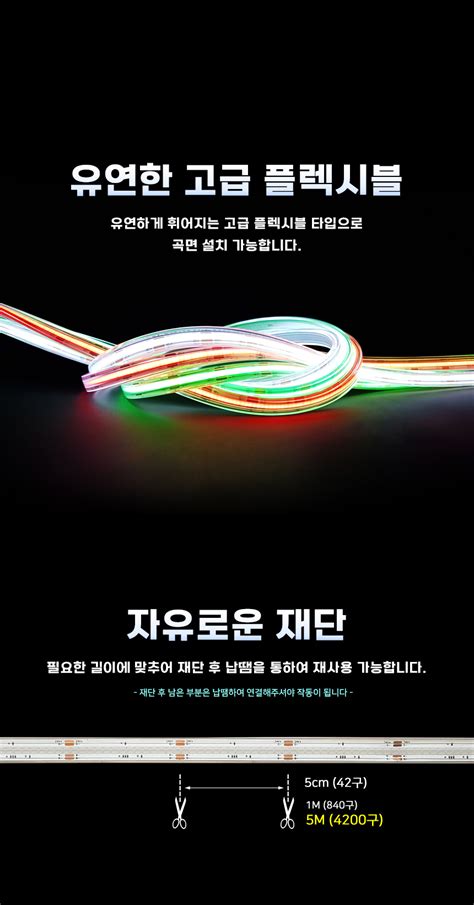 면발광 Led바 Cob 24v 방수 Rgb 5m 플렉시블 줄조명 Led램프led모듈체인led 디스플레이 Ledlcd