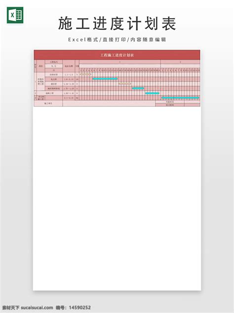 玫红色工程施工进度计划表素材图片下载 素材编号14590252 素材天下图库
