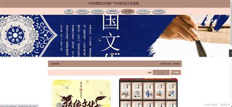 springboot java php node python中华传统文化推广平台的设计与实现【计算机毕设】 基于java的中华文化传播系统的