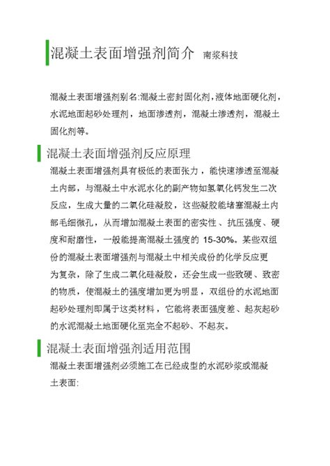 玉溪 混凝土表面增强剂 提升混凝土表面强度 土木在线