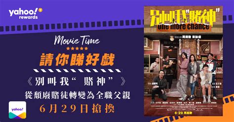 Yahoo送戲飛周潤發新片別叫我賭神顛覆賭神形象 罕有深情真摰演繹父親