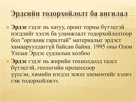 эрдсийн тодорхойлолт ба ангилал Pptx