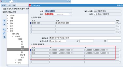 Ebs Api导入gl科目交叉验证规则要素 Samrv 博客园