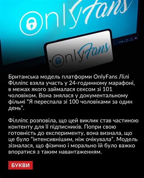 Букви Bykvu Лілі Філліпс взяла участь у 24 годинному марафоні в
