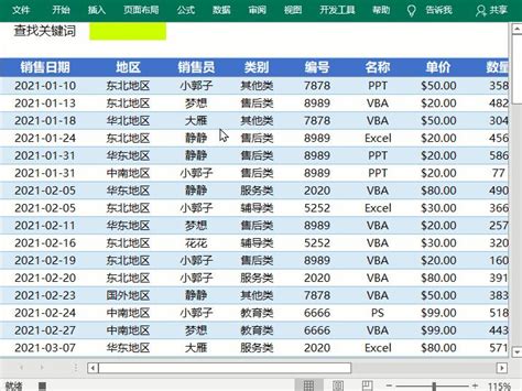 Excel数据筛选技巧：通过关键词查找进行动态筛选 知乎