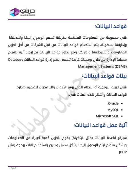 26 أساسيات قواعد البيانات تعليمات Sql مقدمة عن تطبيقات الويب Owasp Top 10 Web Application