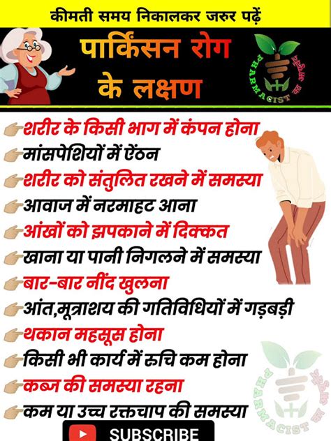 पार्किंसंस बीमारी के लक्षण Healthtips Shorts Youtube