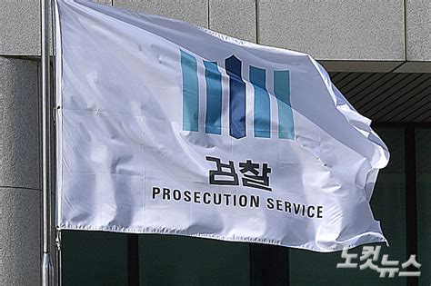 검수완박 유지 결정에 법무부·검찰 헌재 결정 아쉬워 노컷뉴스