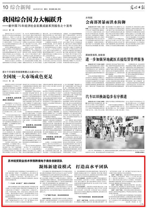 【光明日报】报道我院跨境电子商务创新团队：凝练新建设模式 打造高水平团队 苏州经贸职业技术学院新闻网