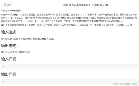 pat乙级1001 害死人不偿命的（3n 1）猜想 csdn博客